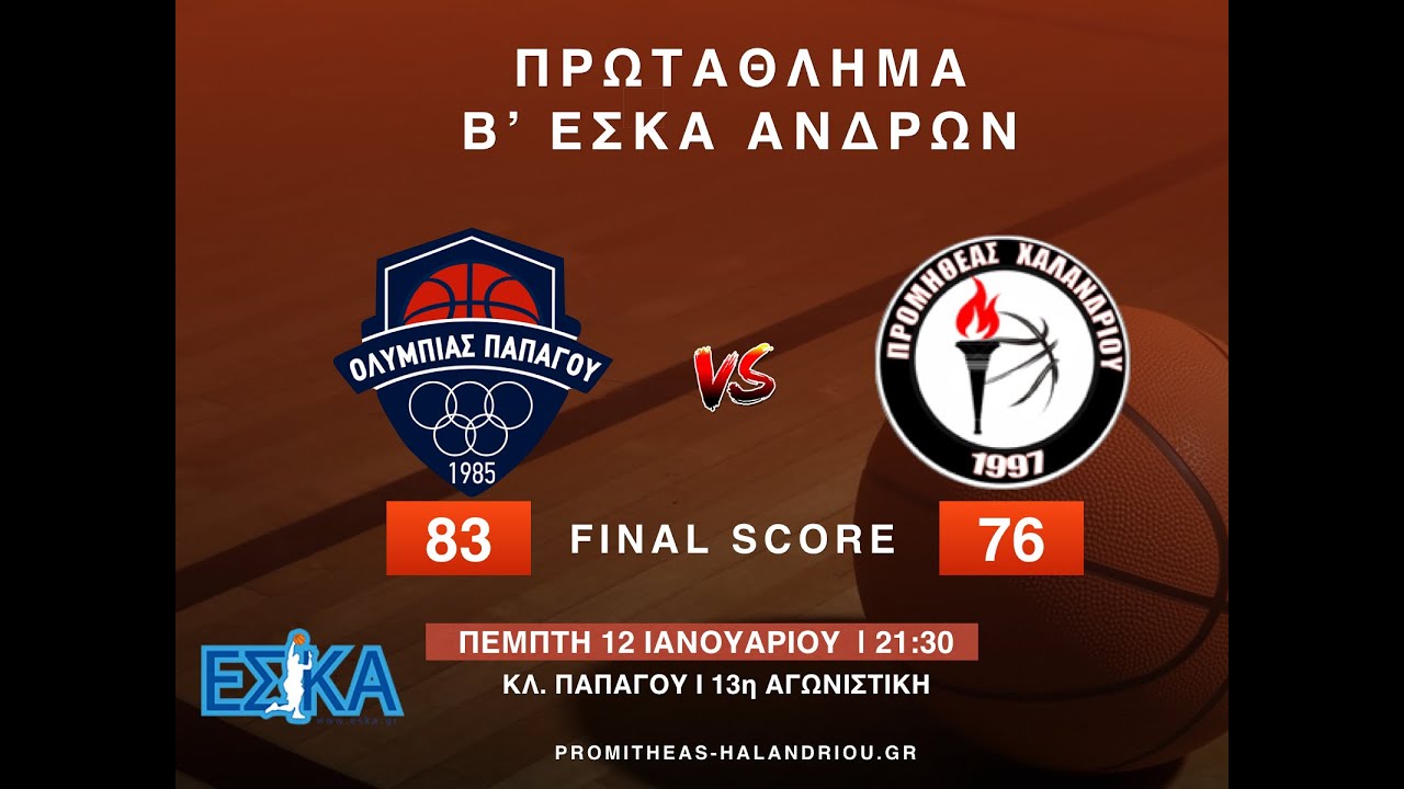 Β' ΕΣΚΑ ΑΝΔΡΩΝ ΟΛΥΜΠΙΑΣ ΠΑΠΑΓΟΥ-ΠΡΟΜΗΘΕΑΣ 83-76 highlights - YouTube