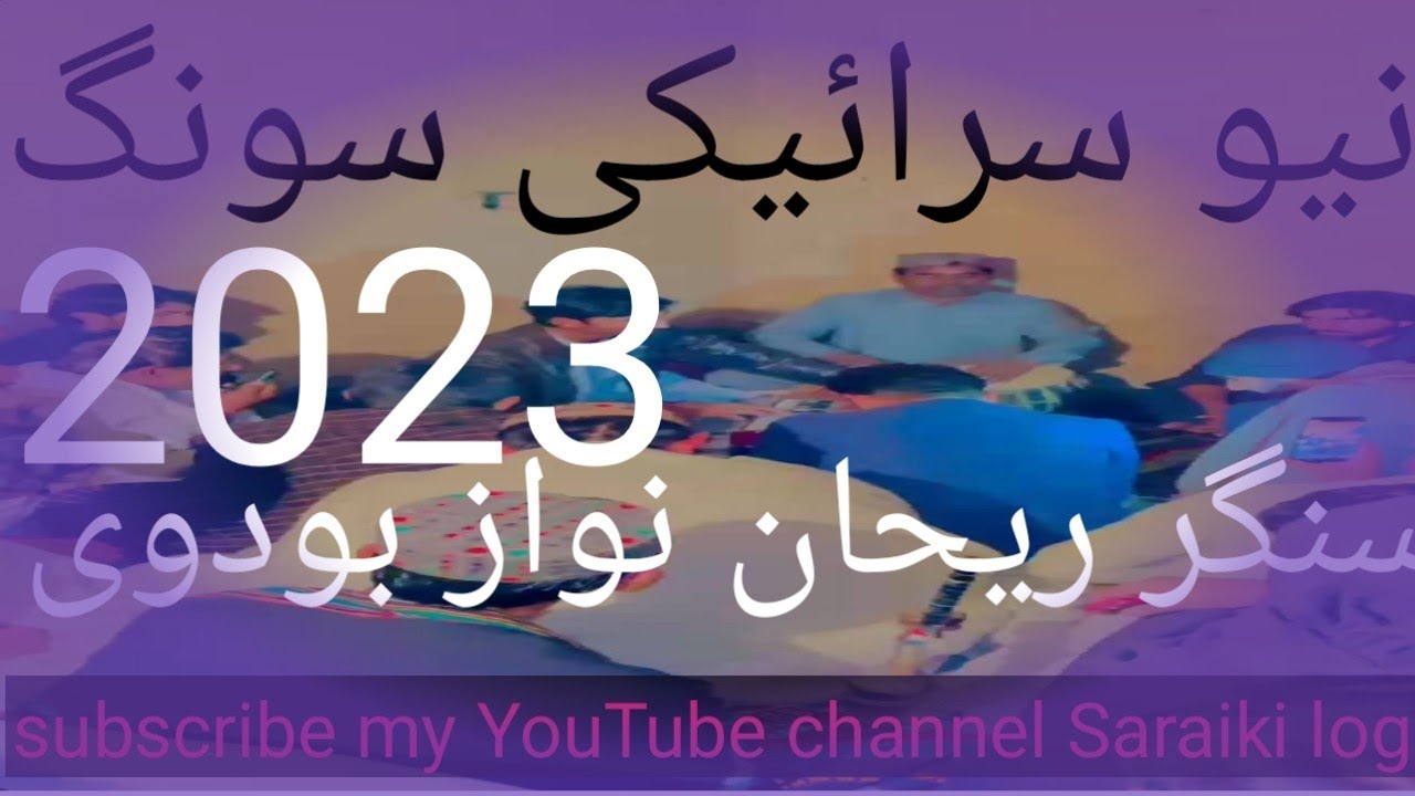 Saraiki song/New Saraiki song/best Saraiki song/ ustad rehan nawaz ...