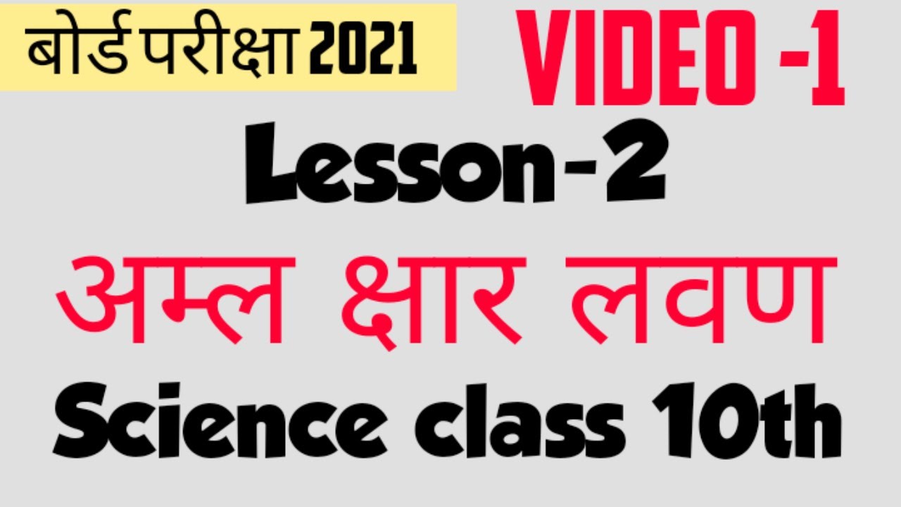 Class 10th Science Lesson 2 Note - YouTube