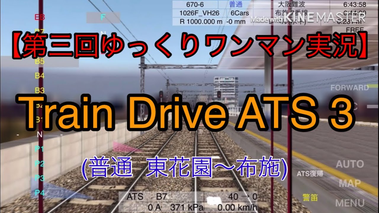 【Train Drive ATS 3 】ゆっくりワンマン実況？で東花園〜布施まで運転 - YouTube