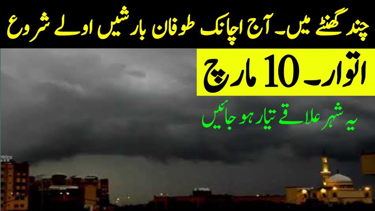 Weather update Today,10 March|New Rainstorm is Reaching|All Cities Name ...