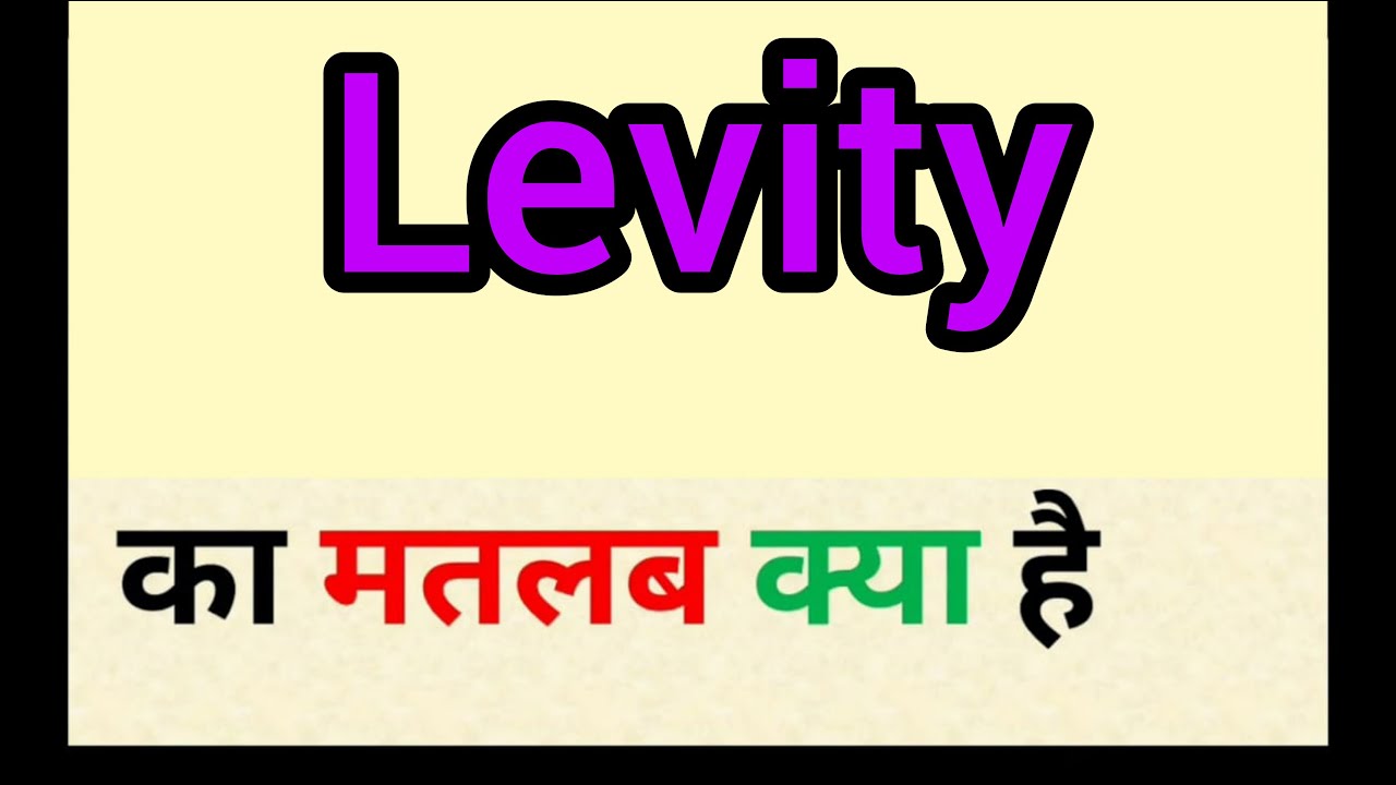 Levity meaning in hindi | levity ka matlab kya hota hai | word meaning ...