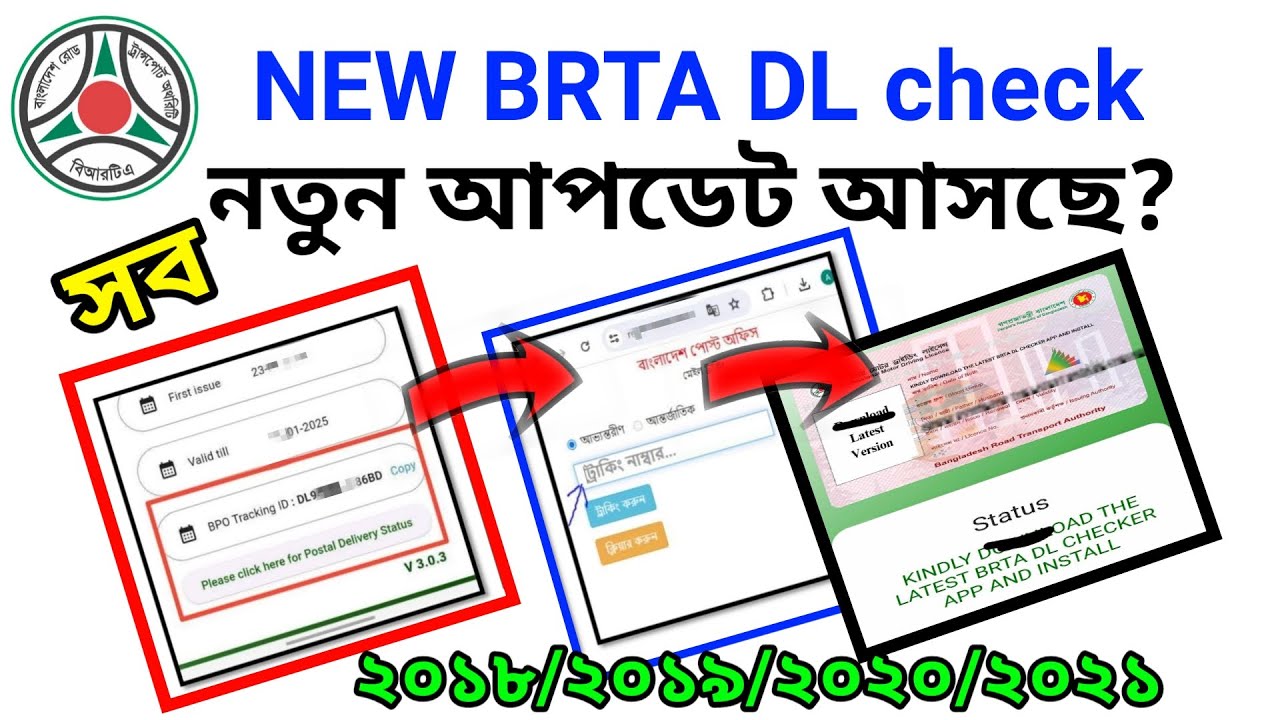 BRTA DL checker Big up?Please click here for Postal Delivery StatusV 3. ...