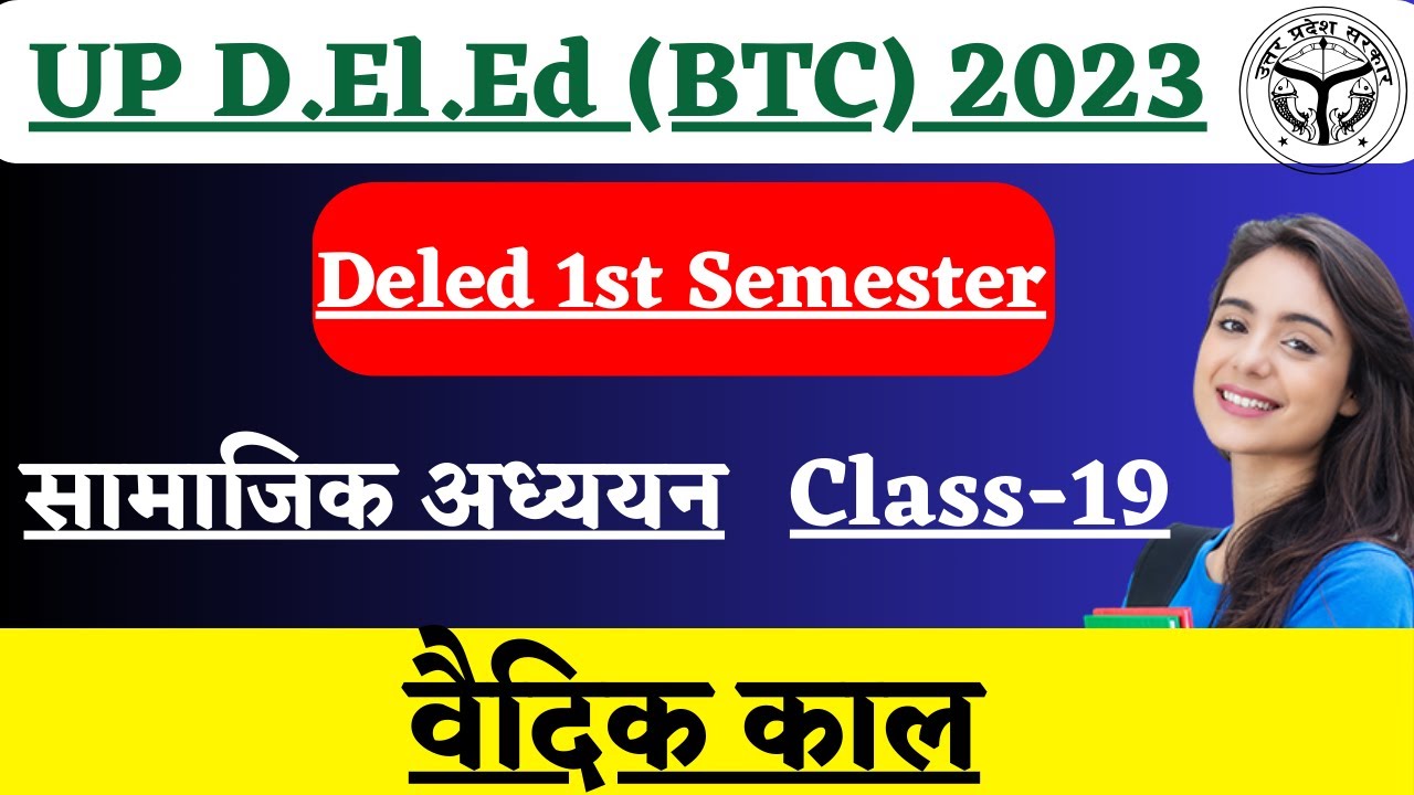 UP Deled 1st Semester Social-Science Class 2024 || Deled First Semester ...