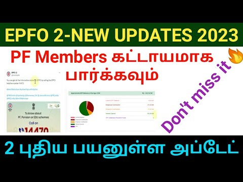 PF 2 New Update by EPFO 2023 | Calculate PF amount New Option | PF ...