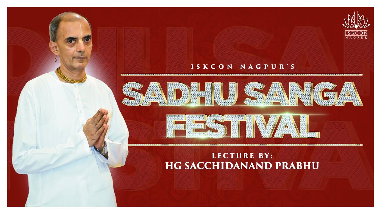 साधु संग का महत्त्व | Sadhu Sanga Festival | HG Sacchidananda Das - YouTube