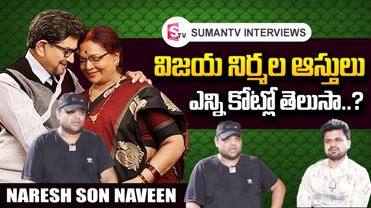 LIVE : Actor Naresh Son Naveen About Vijaya Nirmala's Properties ...