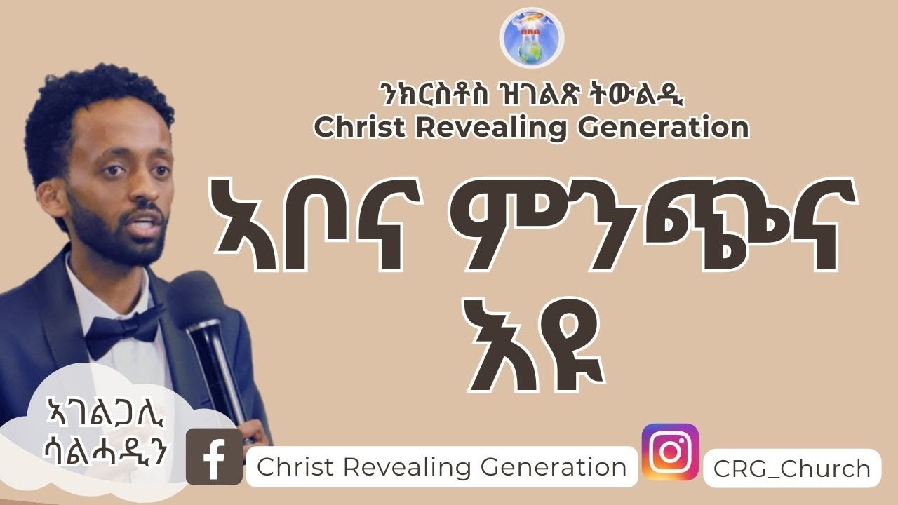 ኣገልጋሊ ሰልሓዲን መዓልታዊ ቃል 29 11 2023 ኣቦና ምንጭና እዩ - YouTube
