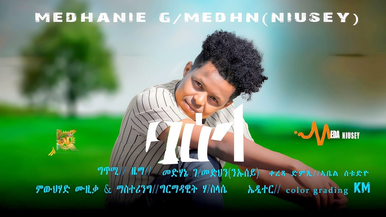 Medhanie G/Medhin (ንኡሰይ) Baela ባዕላ- New Eritrean Tigrigna Music 2023 ...
