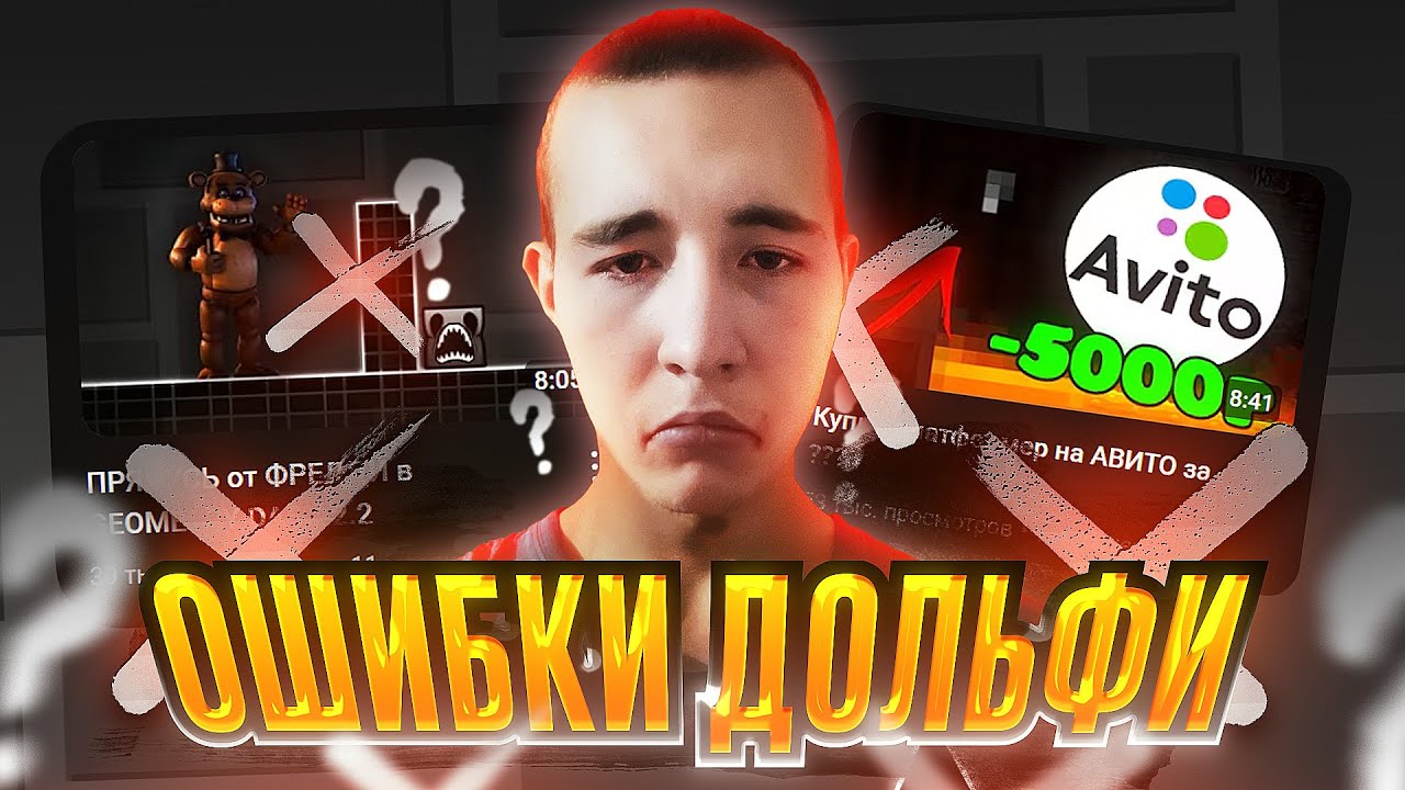 ВОТ ПОЧЕМУ DOLPHY ПРОИГРАЛ КАРЬЕРУ В GD - YouTube