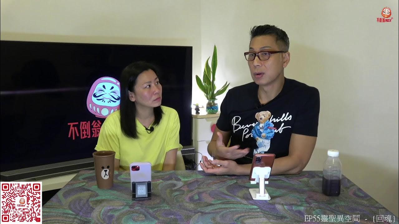 EP55靈聖異空間 - {回魂} - YouTube