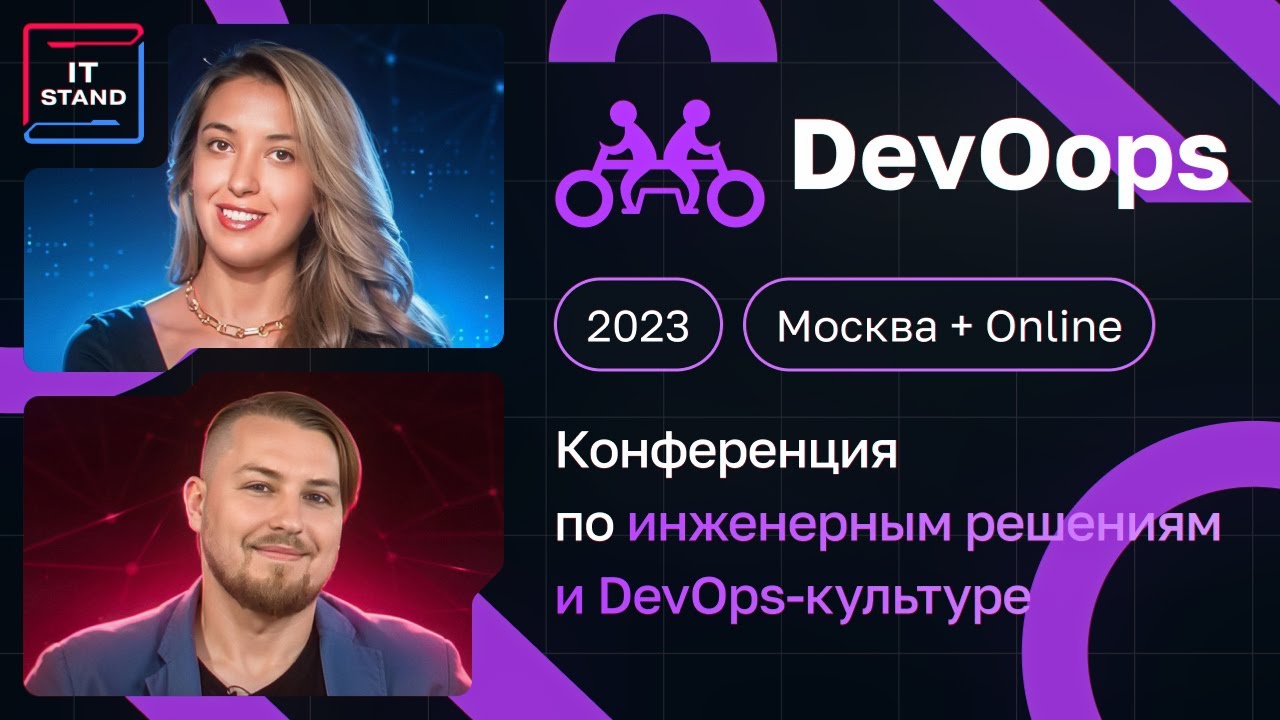 IT STAND на конференции DevOops 2023 - YouTube