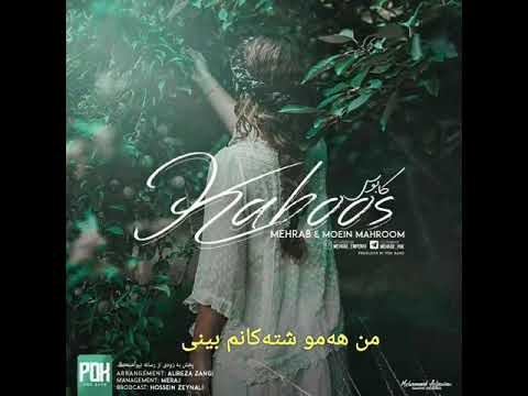 Mehrab & Moein mahroom _ kaboos [kurdish subtitle]