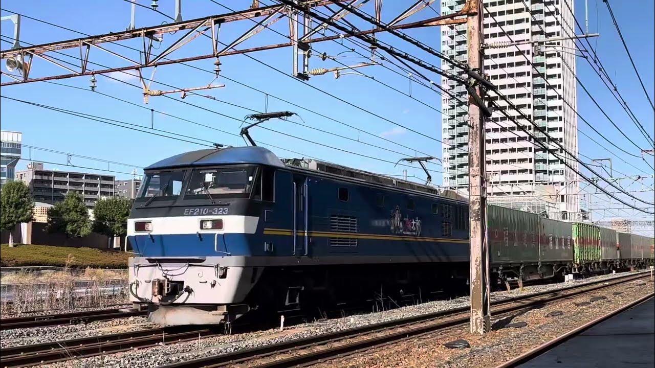EF210-323号機[吹]+EF210-313号機[吹]牽引 高速貨物列車 - YouTube