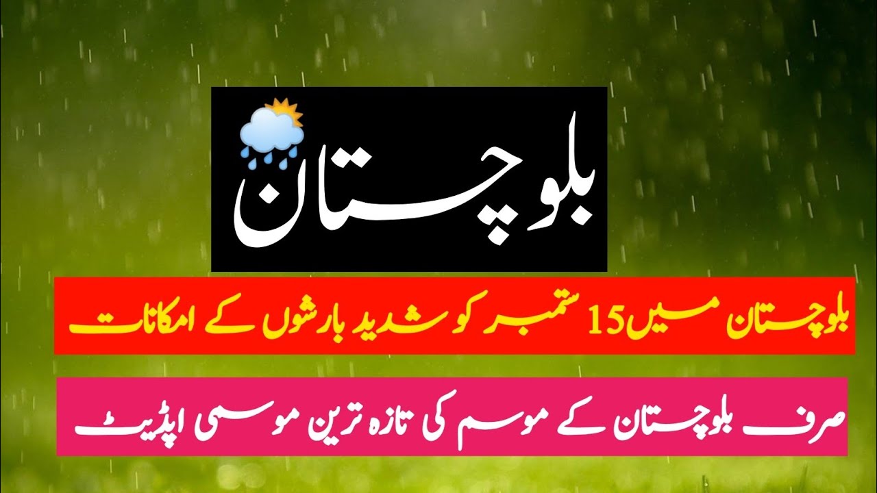 Balochistan Weather Update Today | B15 Rain Alert 15 September 2025 ...