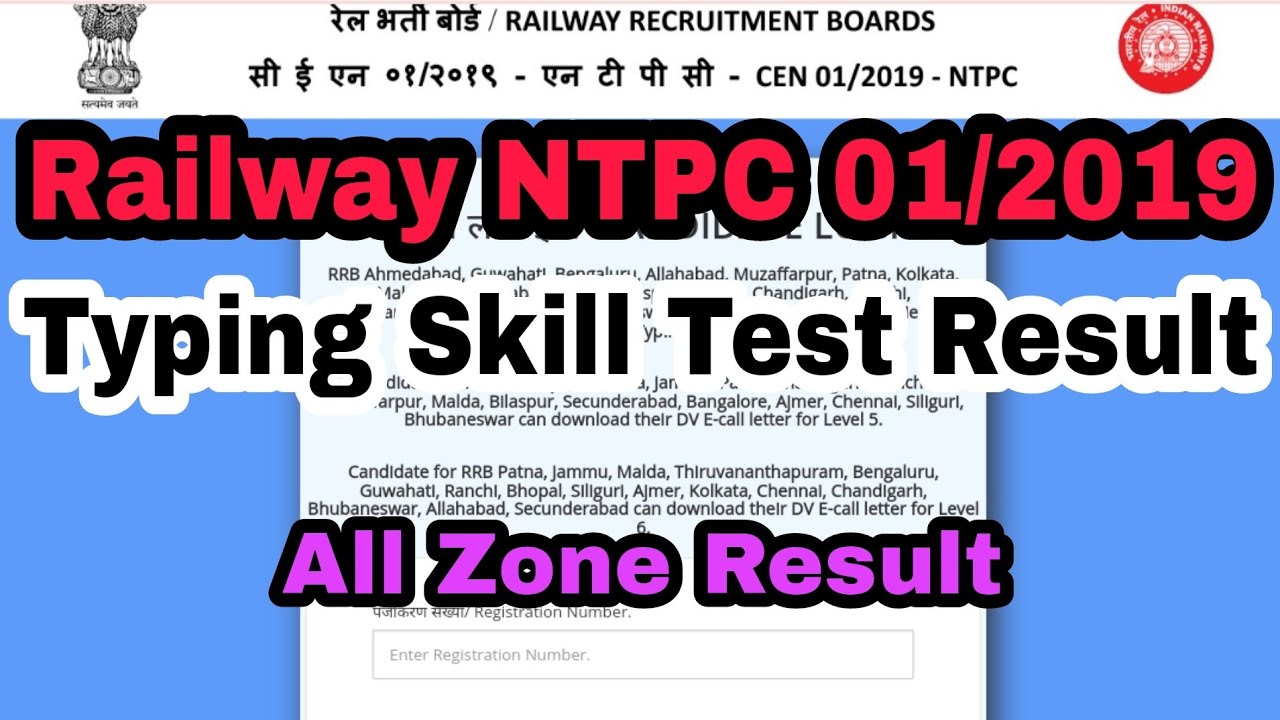 Railway NTPC Cen 01/2019 Typing Skill Test Result Out | how to check ...