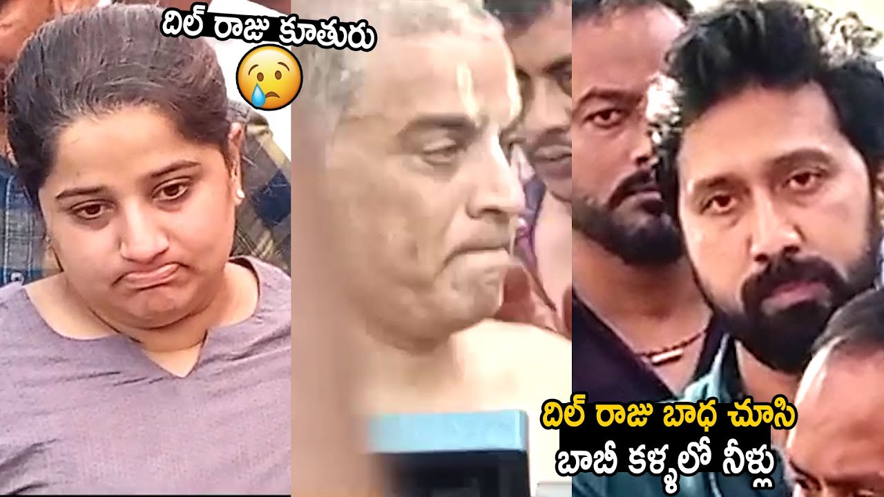 Dil Raju And His Daughter Hanshitha Reddy Emotional Video | Bobby ...