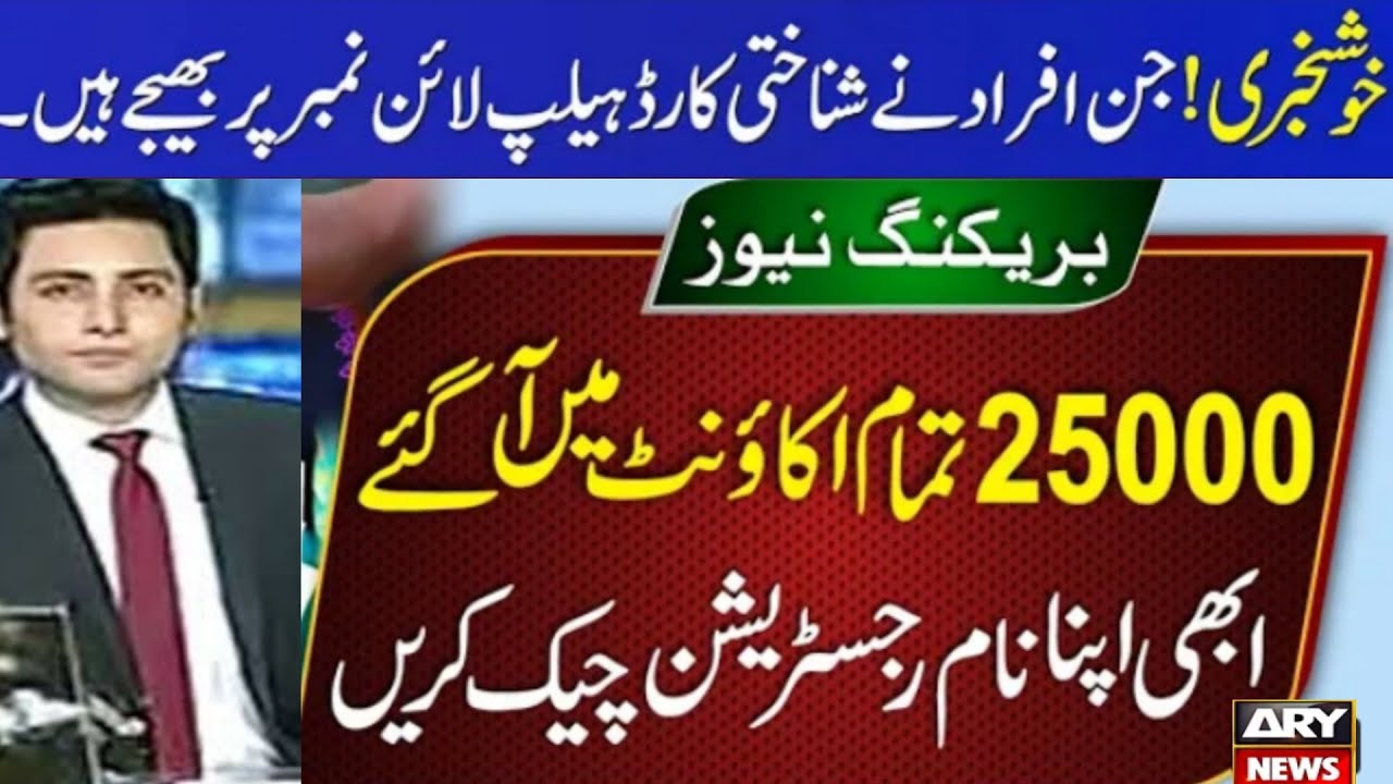 Ehsaas program cnic check online registration 2022 || Ehsaas program ...