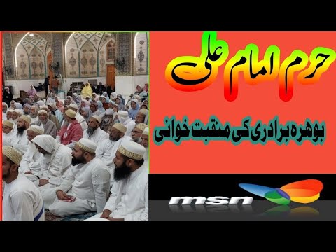 Bohra Azadari In Imam Ali Holly Shrine #bohracommunity #dawoodibohras # ...