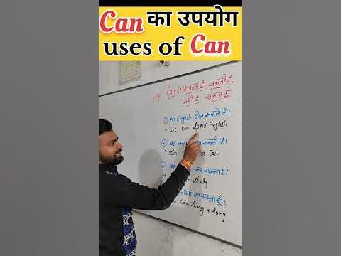 Uses of Can || Can का उपयोग #english #spokenenglish - YouTube