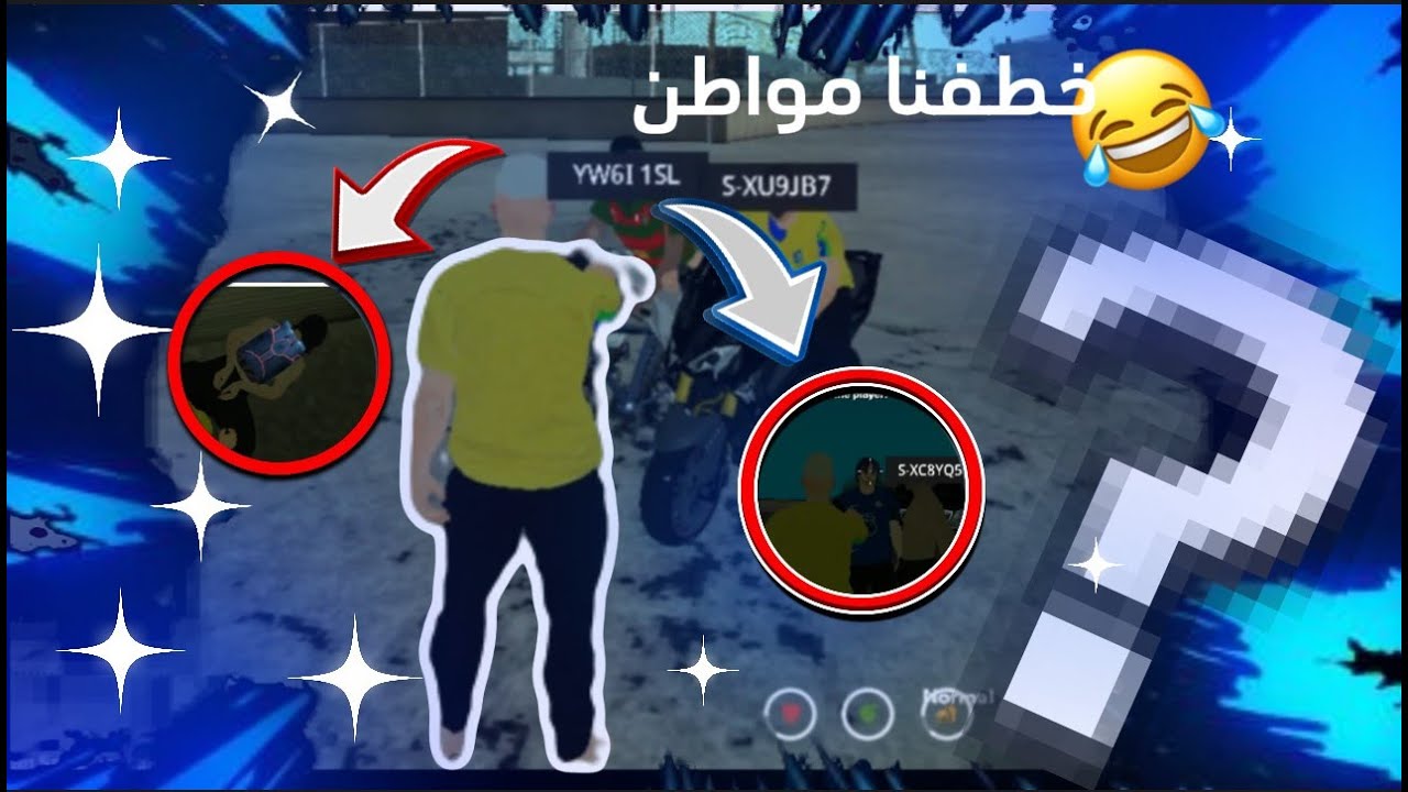 خطفنا مواطنين في سيرفر Algerian State RP 🤣 (ضحك) - YouTube