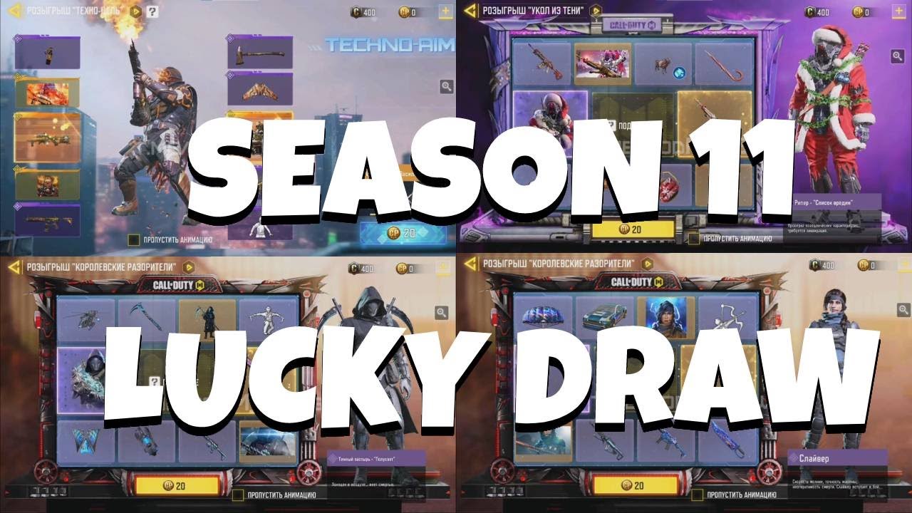 SEASON 11 ALL LUCKY DRAW LEAKS | ALL REWARDS SHOWCASE | CODM | SEASON ...