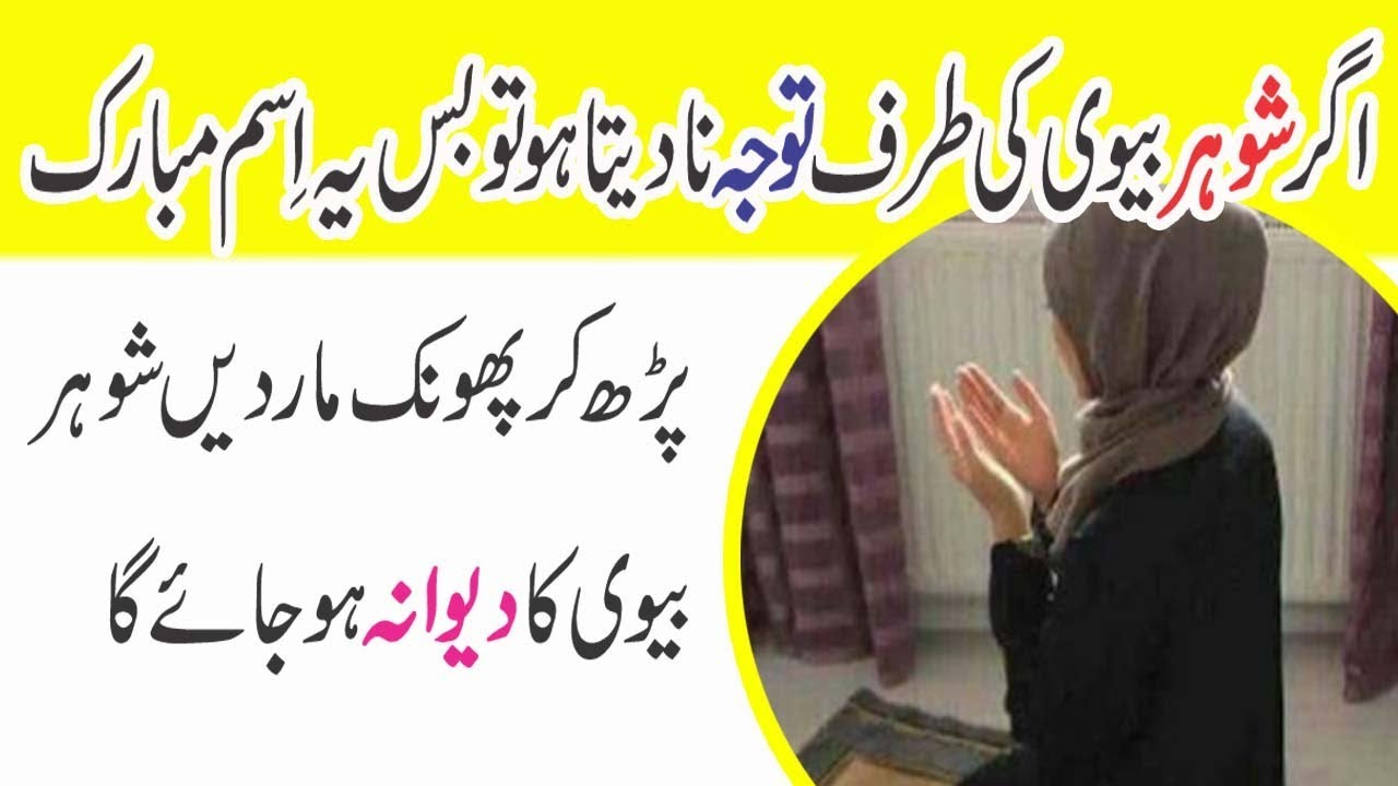 Wazifa to get husband love & attention || Al Waliyu ki Fazilat | Urdu ...