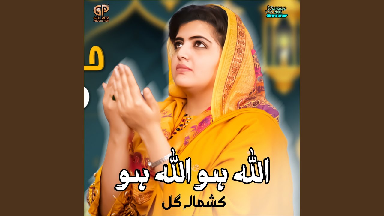 Allah Ho Allah Ho (feat. Rahman Gull Marwat) - YouTube