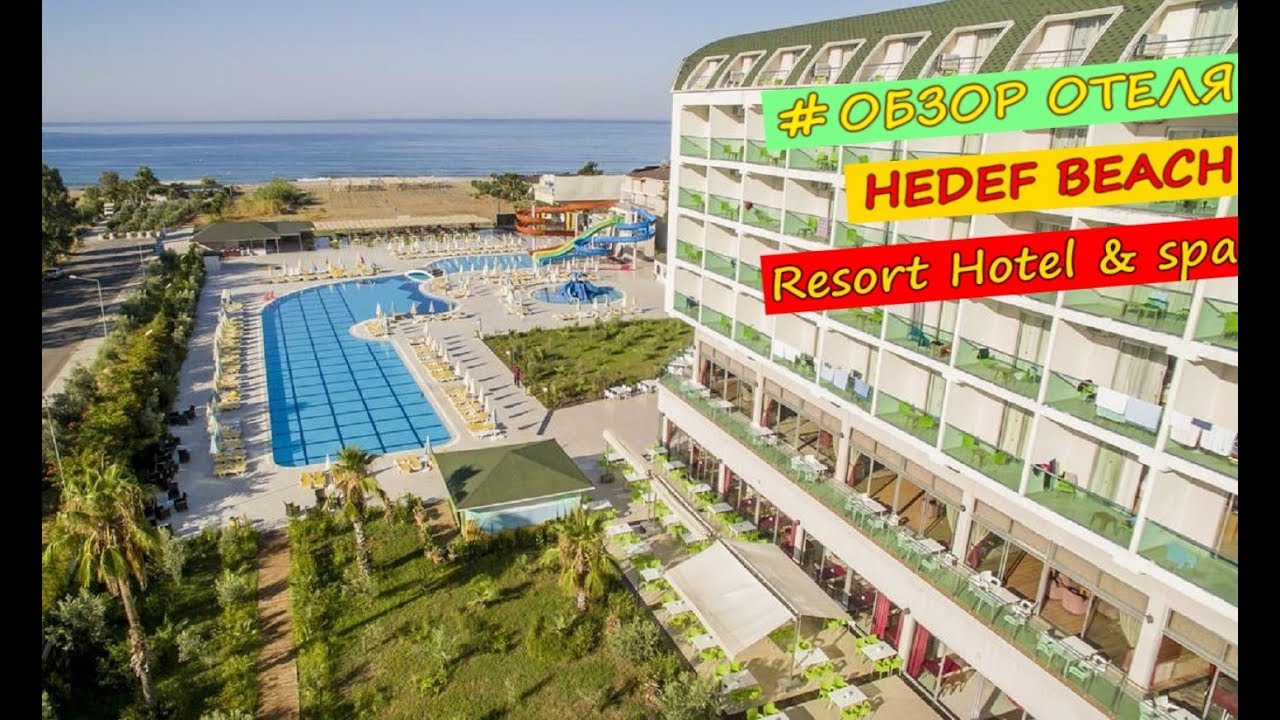 Hedef Beach Resort Hotel & Spa 5* обзор отеля - отели Турции... - YouTube