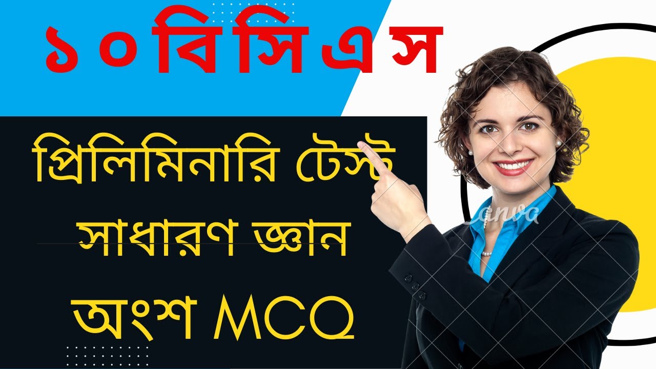 ১০ বিসিএস সাধারণ জ্ঞান । 10 th bcs। bcs । 10 th bcs general knowledge। bcs। general knowledge ...