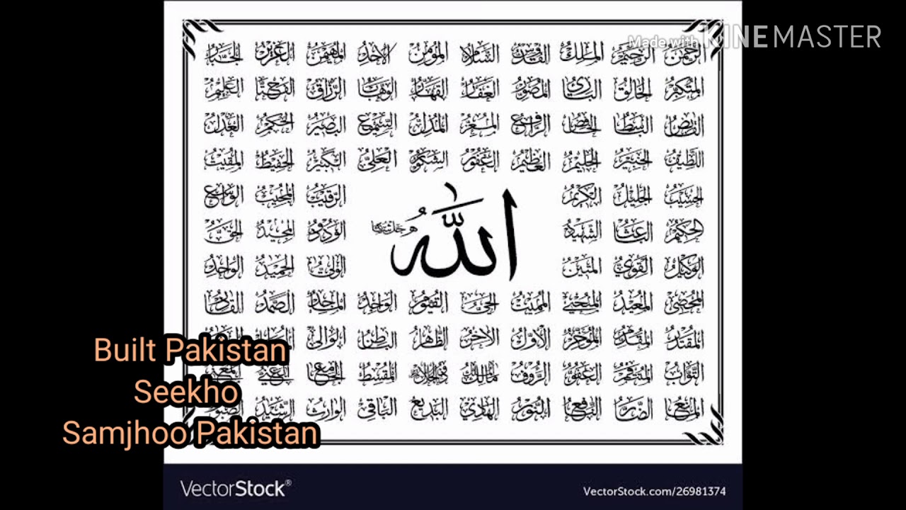 Asma ul husna (Allah ky 99 naam) Allah ky Name الله پاک کے99 نام full ...