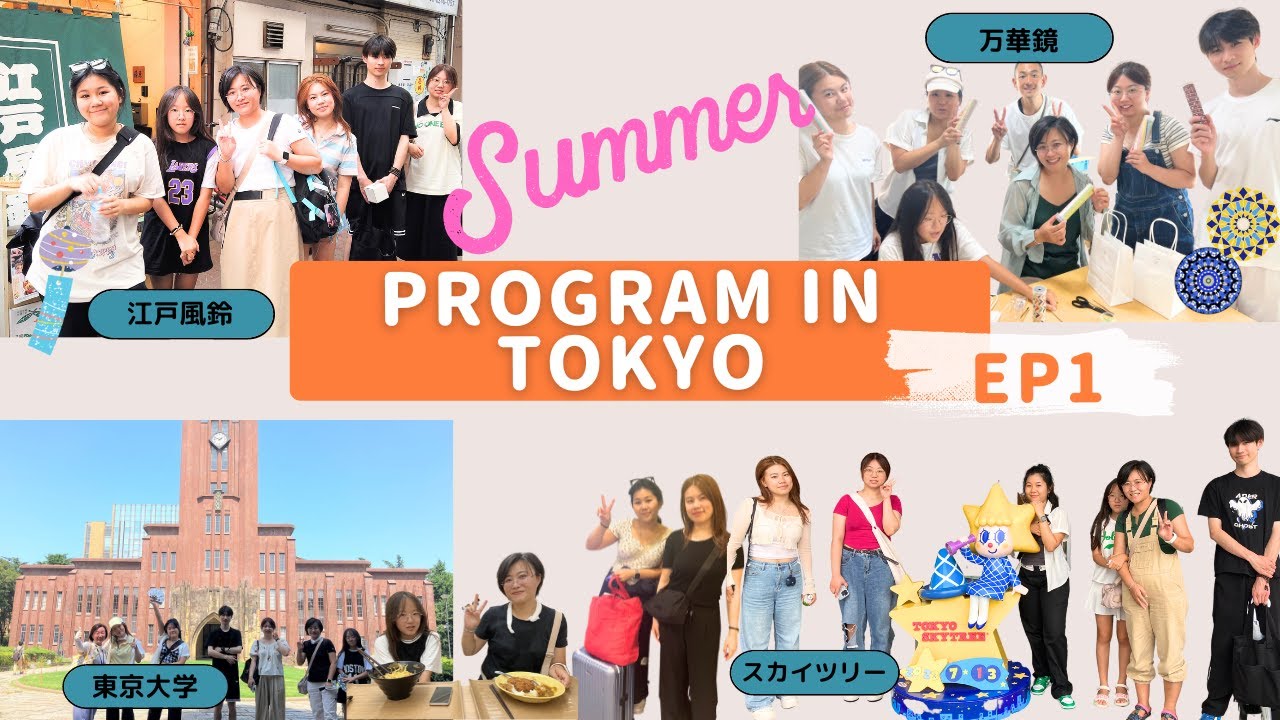Summer Program 2023 EP1 - YouTube
