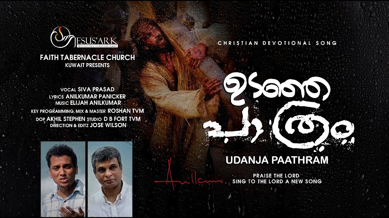 UDANJA PAATHRAM | ഉടഞ്ഞ പാത്രം | ANILKUMAR PANICKER | SIVA PRASAD ...