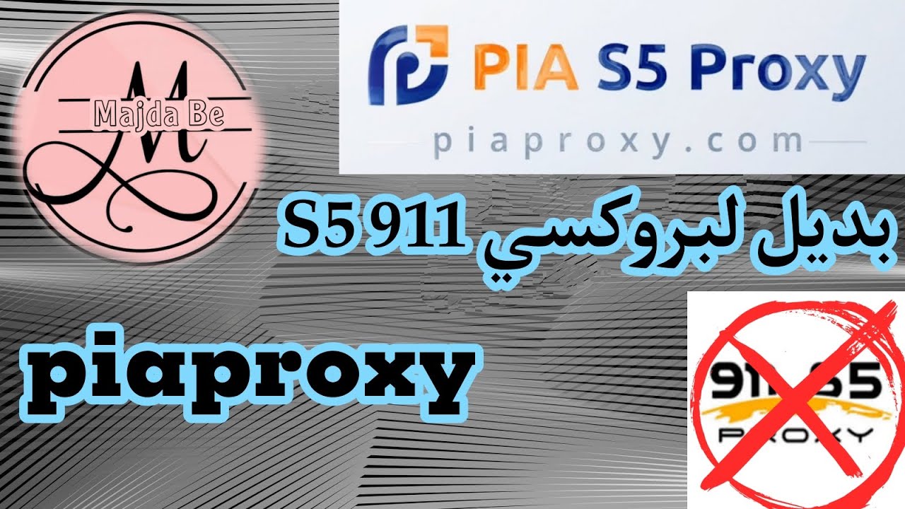أحسن موقع بديل 911 S5 سريع ورائع piaproxy - YouTube