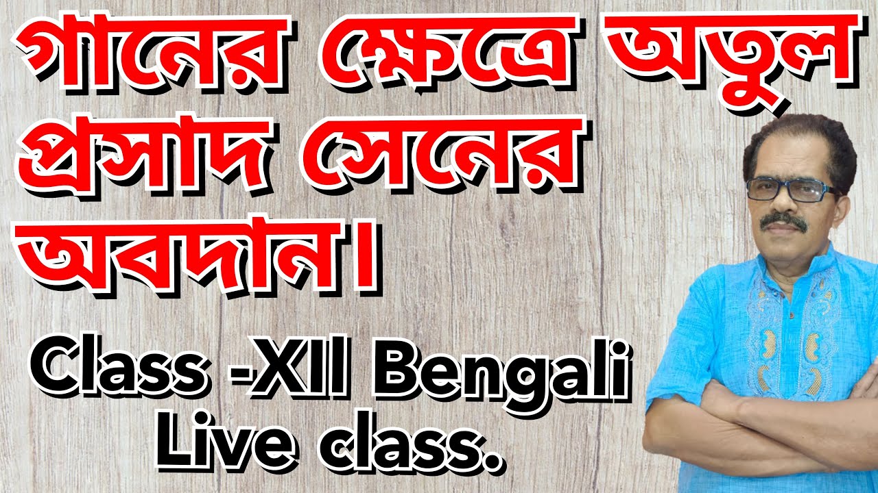 Live class on Bengali for class Xll. বাংলা গানে অতুল প্রসাদ সেনের অবদান ...