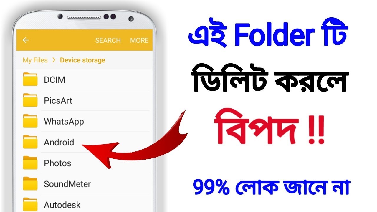 Android Folder ডিলিট করলে বিপদ । What Is Android Folder In Android ...