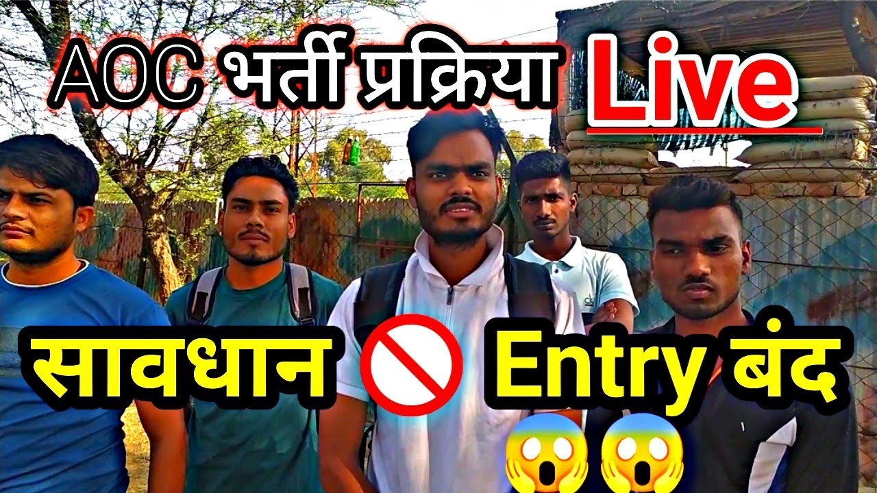 AOC physical Today Live | Army AOC 2023 physical Aoc fireman physical ...