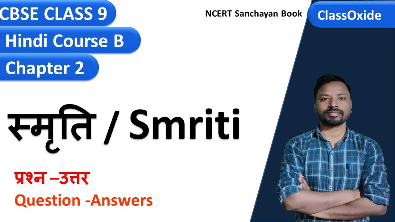 Smriti Question Answer Class 9 Hindi Sanchayan Chapter 2 smriti-question-answer-class-9-hindi-sanchayan-chapter-2