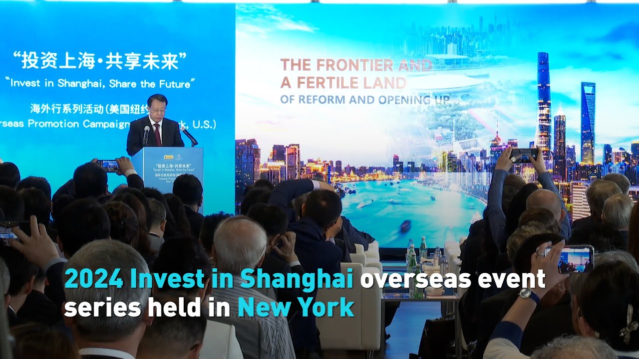 2024 Invest in Shanghai overseas event series kicked off in New York ...