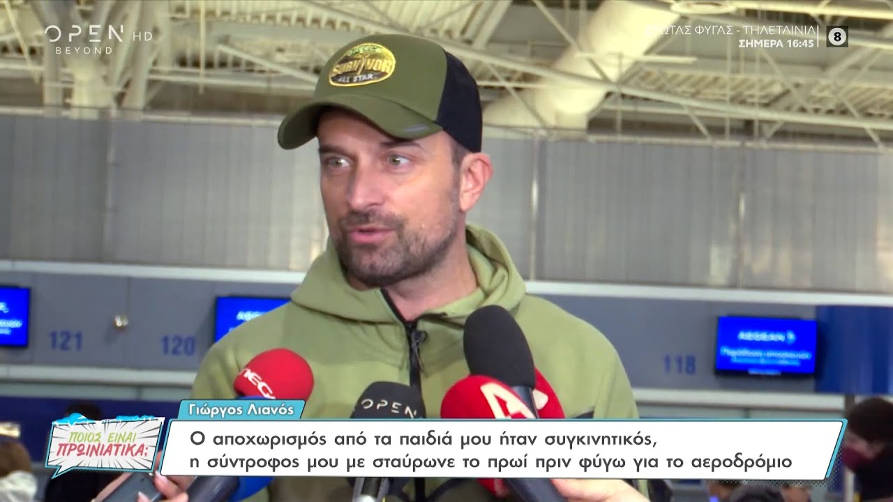 Survivor: Οι δηλώσεις των Ελλήνων Survivors και του Γιώργου Λιανού κατά ...
