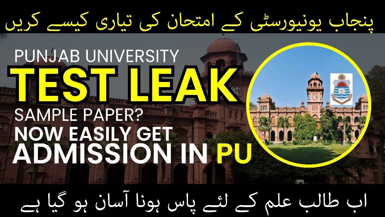 Crack your Punjab University TEST easily just by these || sample papers ...