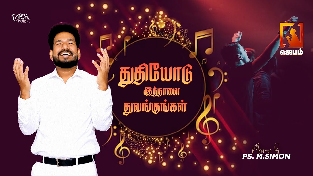 தேற்றும் சத்தம் | Voice of Comfort | ACA Puzhal Ministries | Pastor M ...