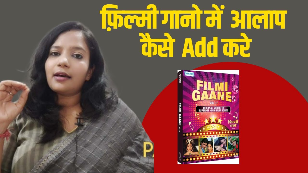 फ़िल्मी गानो में आलाप कैसे Add कैसे करे|singer's secret - YouTube