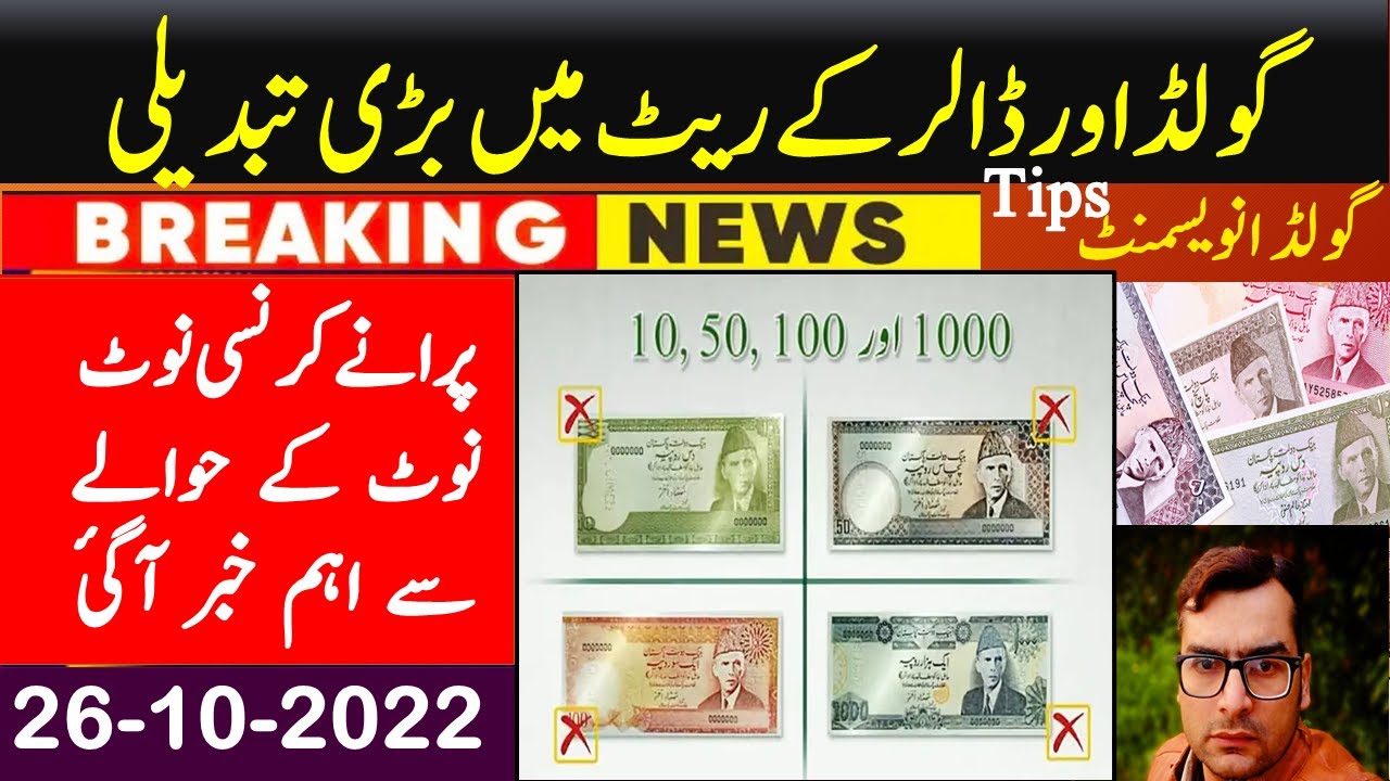 Dollar rate today | Gold rate today | Old Pakistani currency cancelled ...