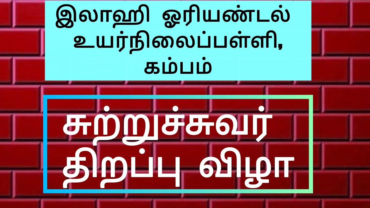 Ilahi High school | compound wall opening day celebration 🥳 - YouTube