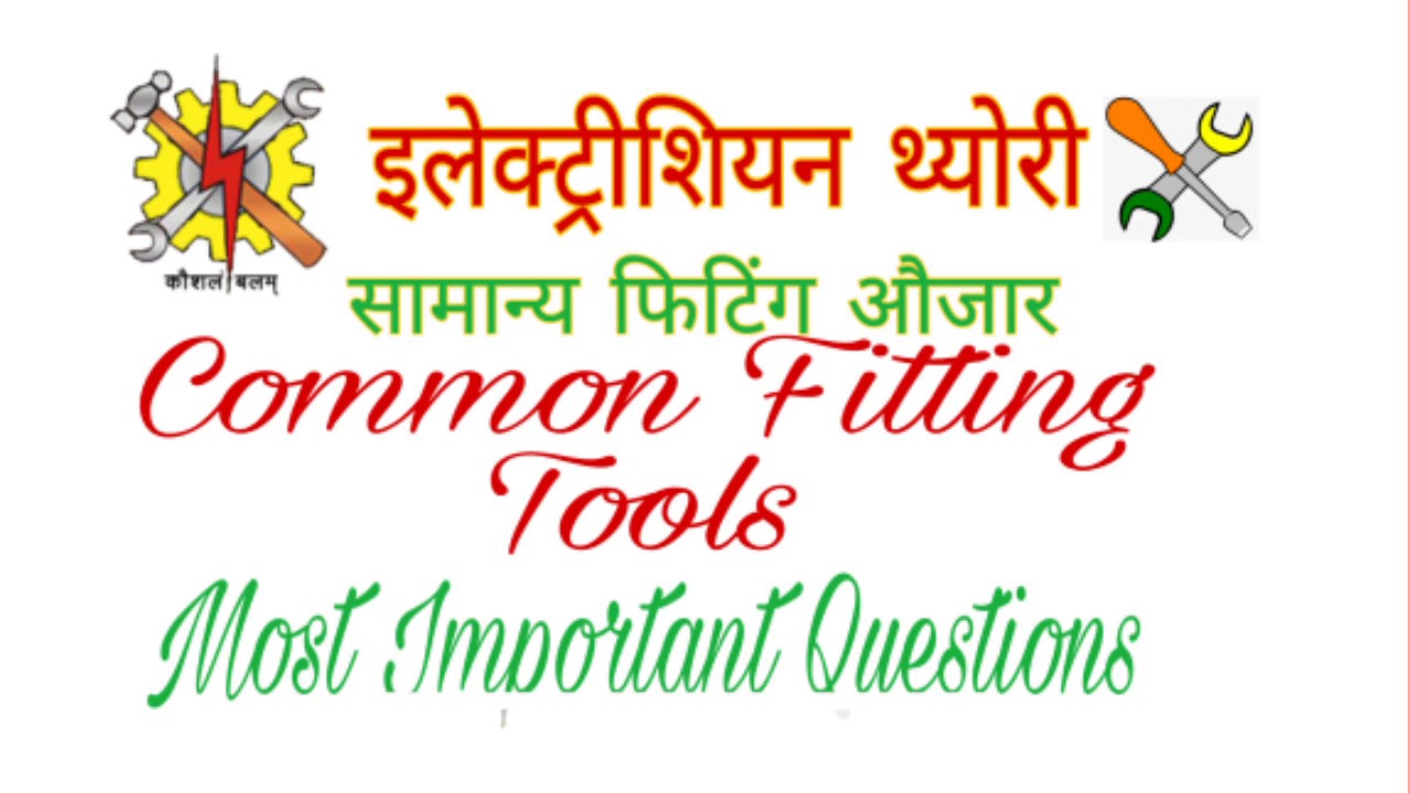 Electrician Common Fitting Tools(समान्य फिटिंग औजार) - YouTube