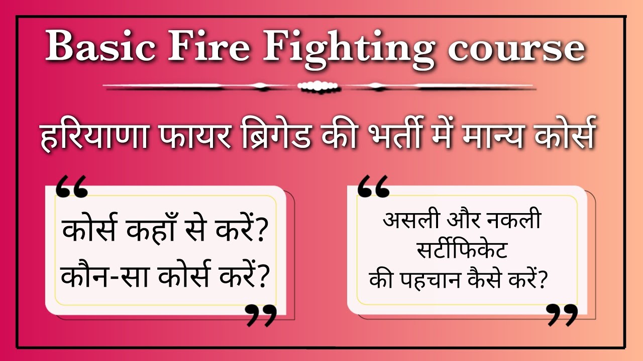 Basic fire fighting course in Haryana || Basic elementary course in fire fighting - YouTube