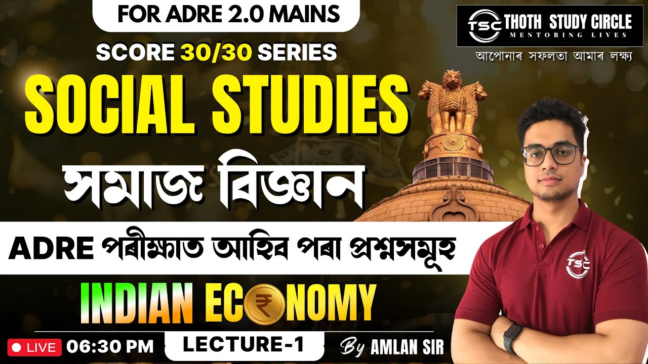 Social Studies | Indian Economy Series through MCQ Discussion by Amlan sir | Lecture - 1 - YouTube