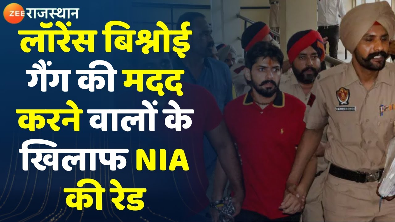 NIA Raid News: लॉरेंस बिश्नोई गैंग के मददगारों के खिलाफ NIA की छापेमारी ...