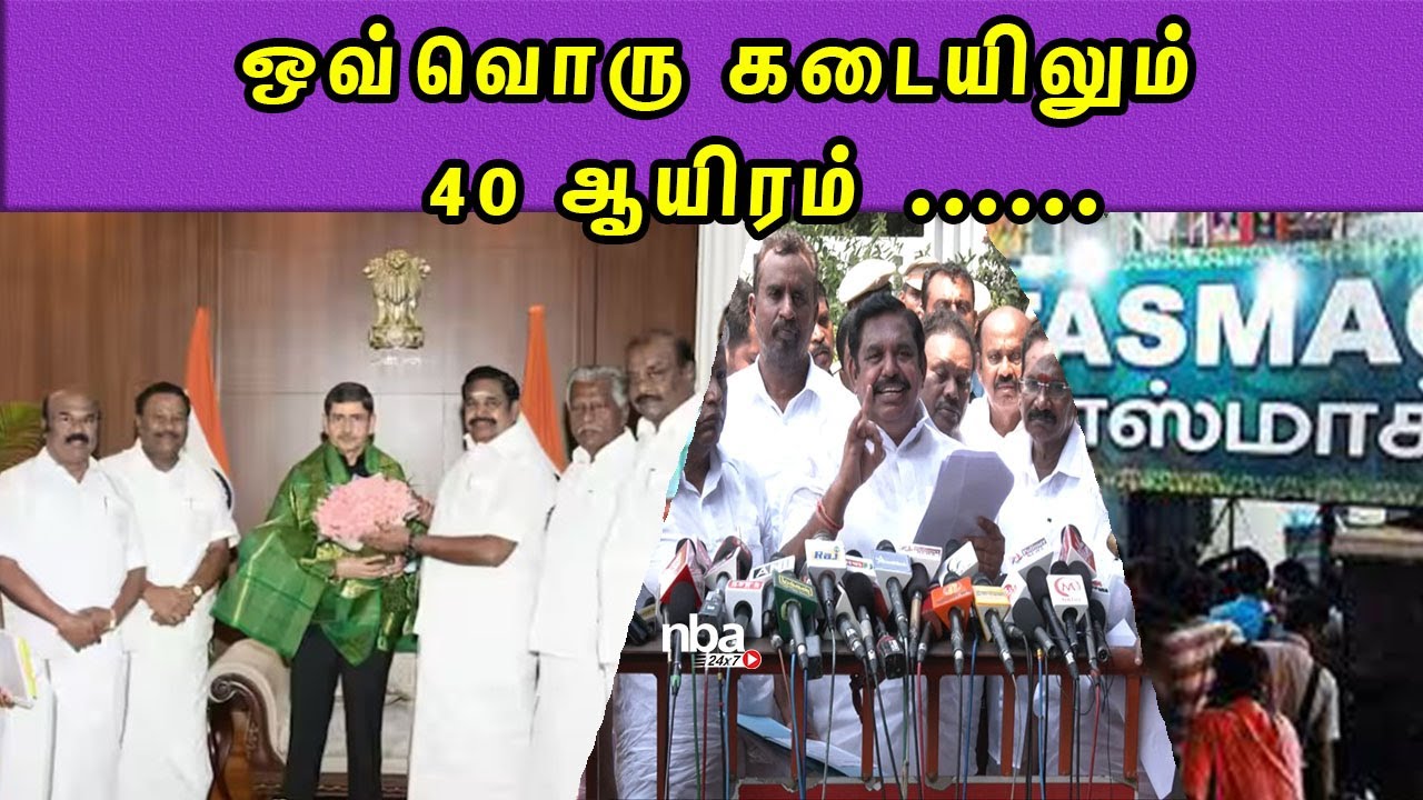 ADMK Edappadi Palanisami memarandum to Governor |Udhayanithi,Senthil ...